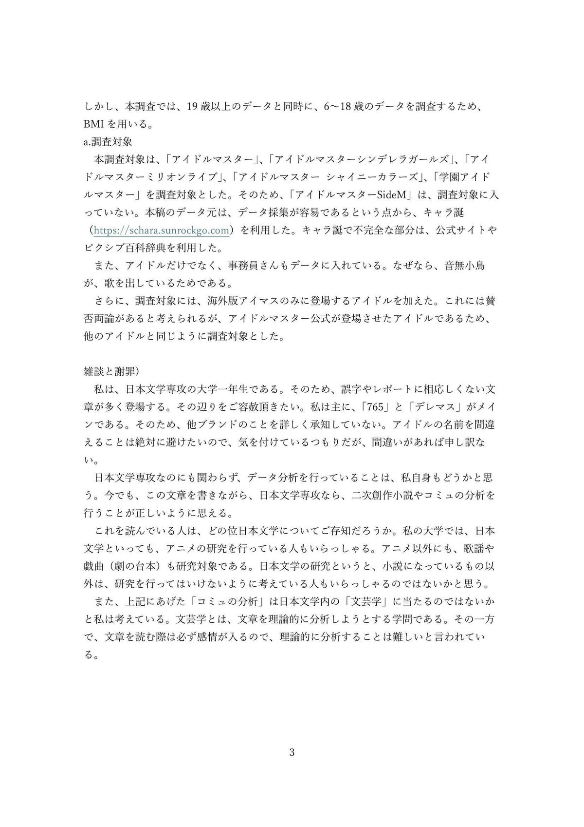 アイドルマスターにおけるキャラクターのデータ分析｜morimori