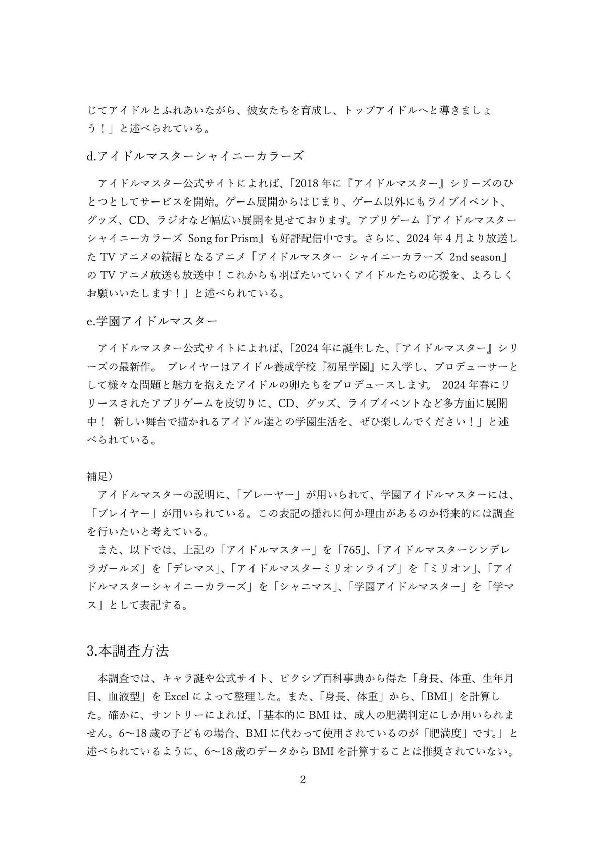 アイドルマスターにおけるキャラクターのデータ分析｜morimori