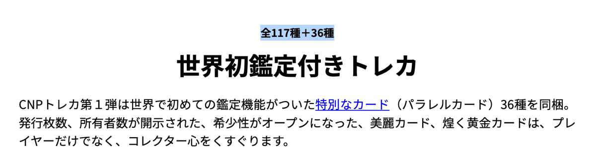 CNPトレカ第1弾は買うべきなのか? [公式情報やトレカ初版の CNPトレカ第1弾は買うべきなのか? [公式情報やトレカ初版の