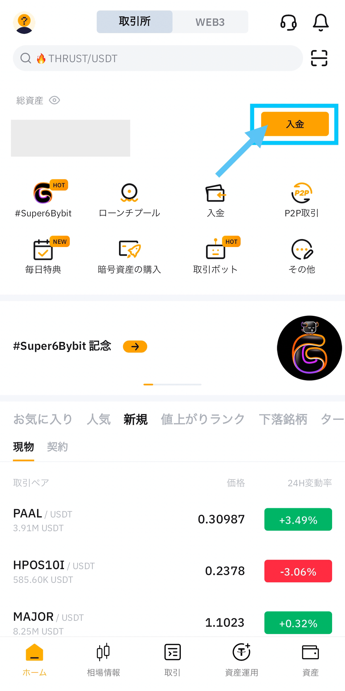 USDT(TRC20)出金方法（sixamo FX）｜KARASU
