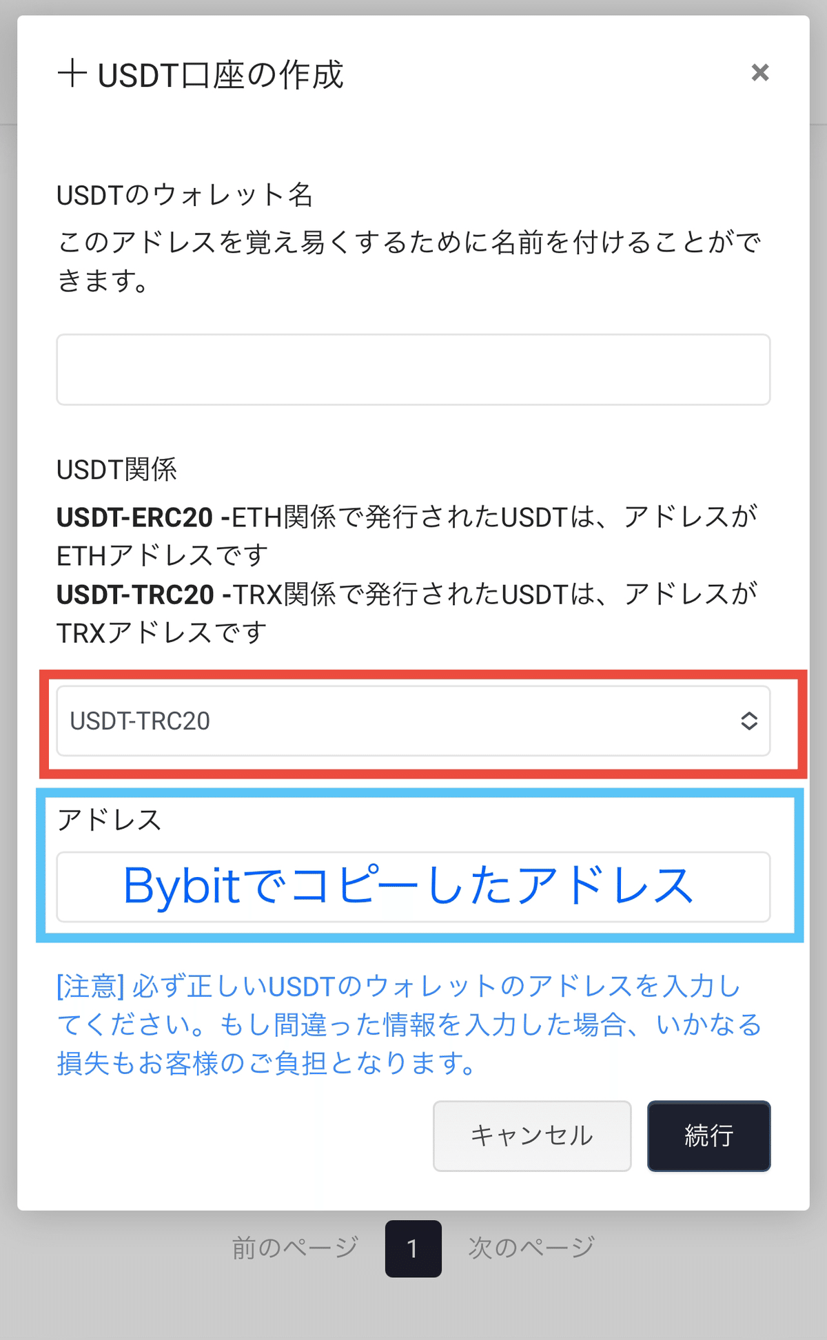USDT(TRC20)出金方法（sixamo FX）｜KARASU