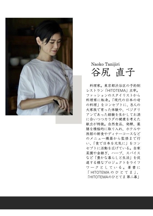 プロフィール｜Naoko Tanijiri 谷尻直子