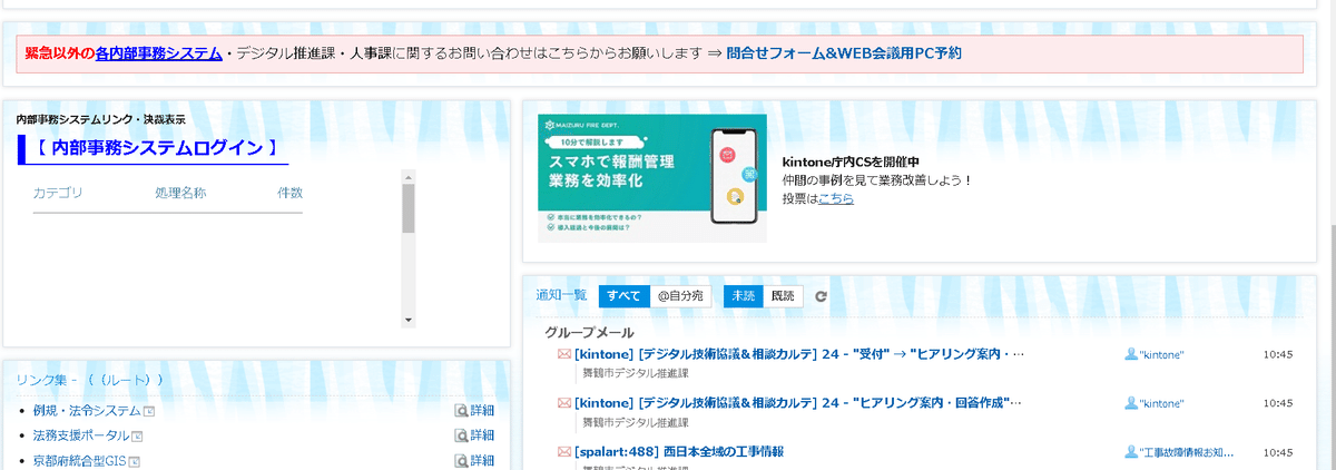 kintoneでつながる！ 舞鶴CS2024が創造する未来への架け橋【中編】｜舞鶴市デジタル推進課