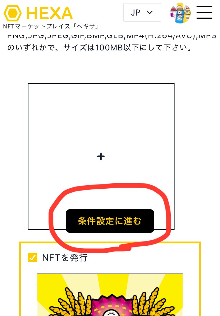 【前編】久しぶりにNFTを配ってみた（HEXA編）｜ヨツダ