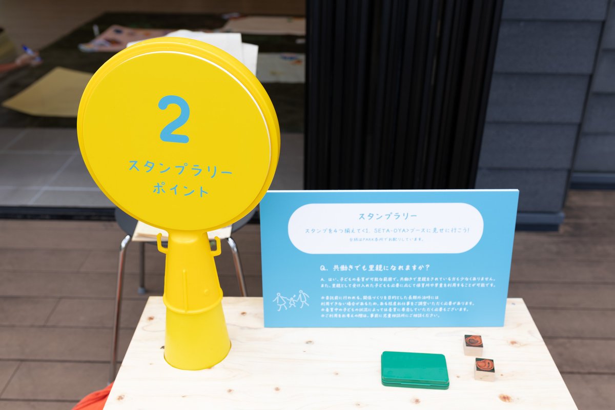 大人が安心できる環境でこそ、子どもも安心できる。｜「365日のさとおやこ」イベントレポート（前編）｜世田谷の里親相談室 SETA-OYA