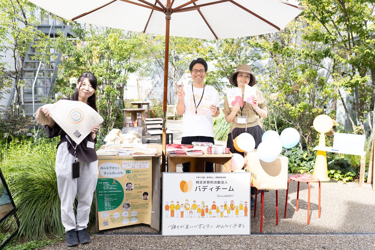 大人が安心できる環境でこそ、子どもも安心できる。｜「365日のさとおやこ」イベントレポート（前編）｜世田谷の里親相談室 SETA-OYA