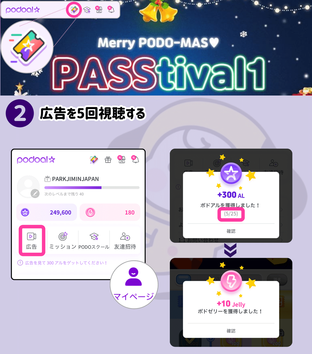 ポドアル ミッション12月｜PARKJIMINJAPAN