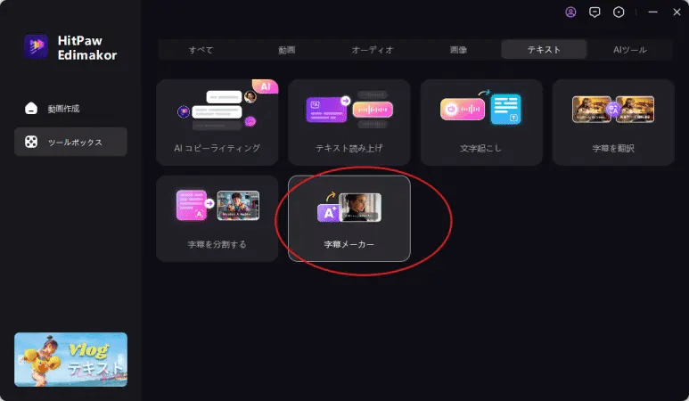 無料‐簡単でテキストからSRT字幕を作成する方法｜Edimakor Japan‐動画編集