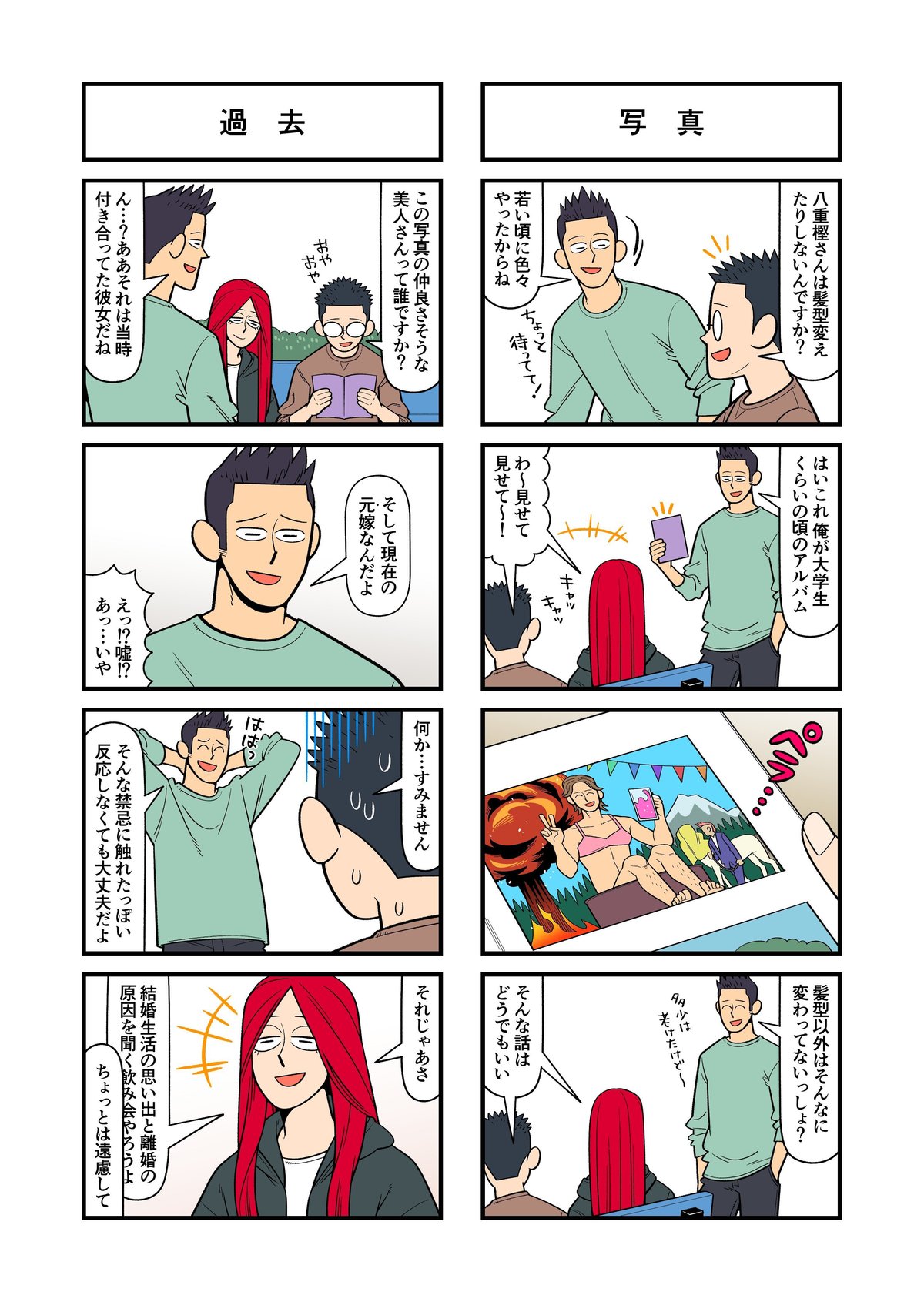 【漫画】＜あしたまた公園で＞シーズン⑩ 作・松本ゆうす｜ComicJUMBLE