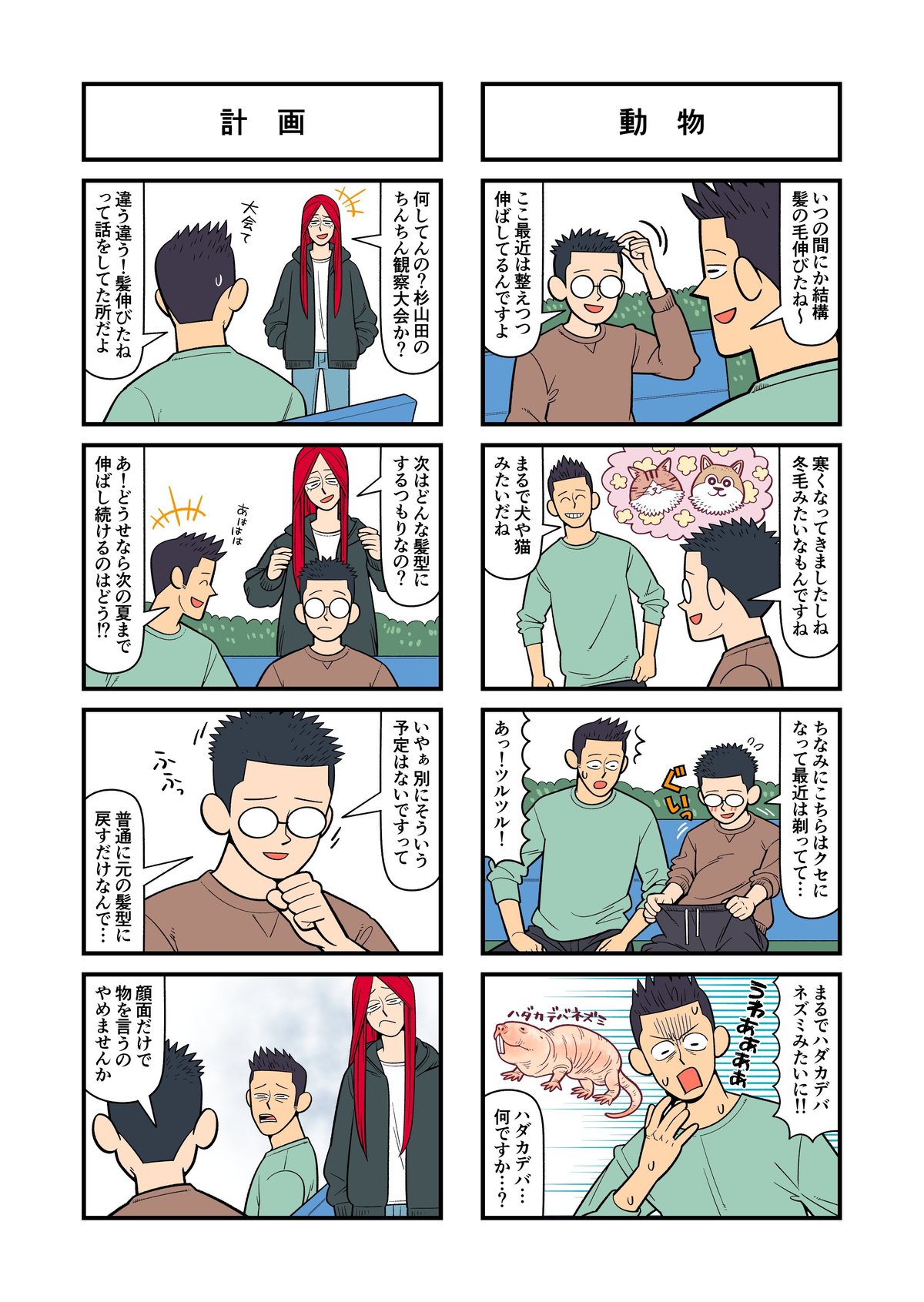 【漫画】＜あしたまた公園で＞シーズン⑩ 作・松本ゆうす｜ComicJUMBLE