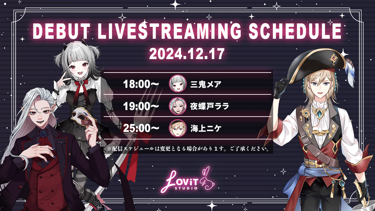 デビュー配信のお知らせ｜LOViT STUDIO | IRIAMライバー事務所