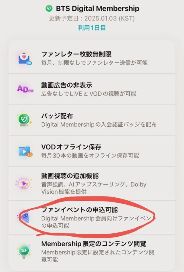 【Weverse】「Digital Membership」って何！？【2024/12/3～】｜音色