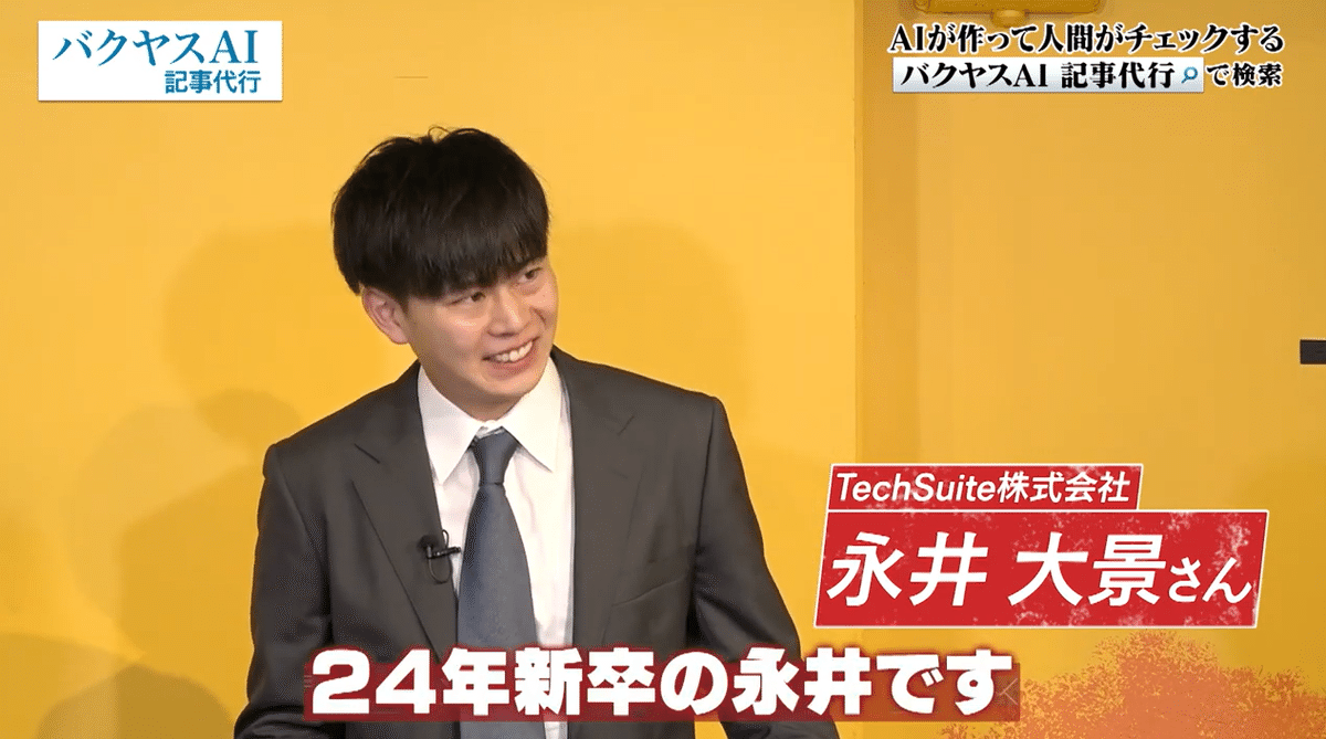 TechSuite社員インタビュー「最新技術×スタートアップの世界で、挑戦し続ける」｜TechSuite株式会社