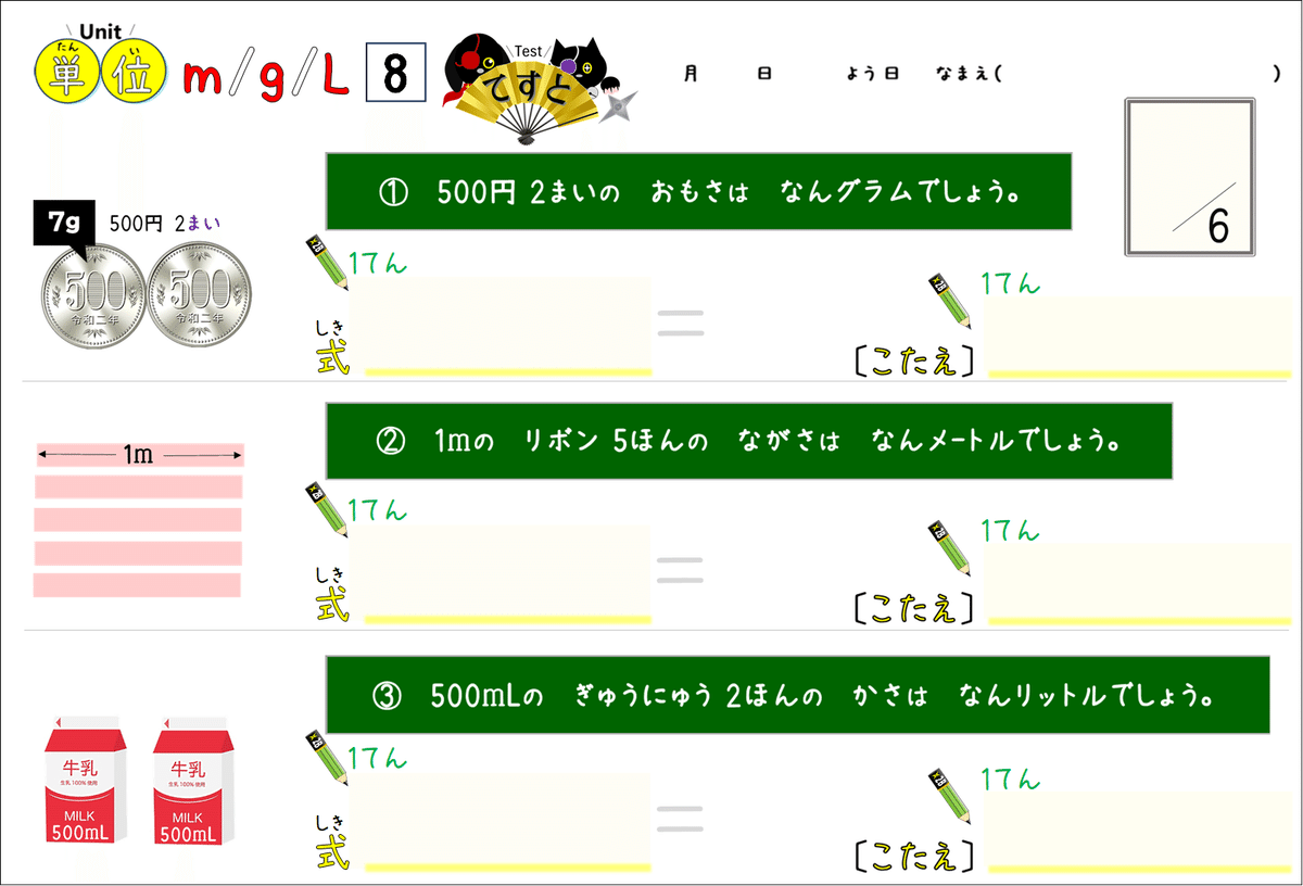 単位(4) かけ算順序について｜こどものにほんご｜Ise-roku