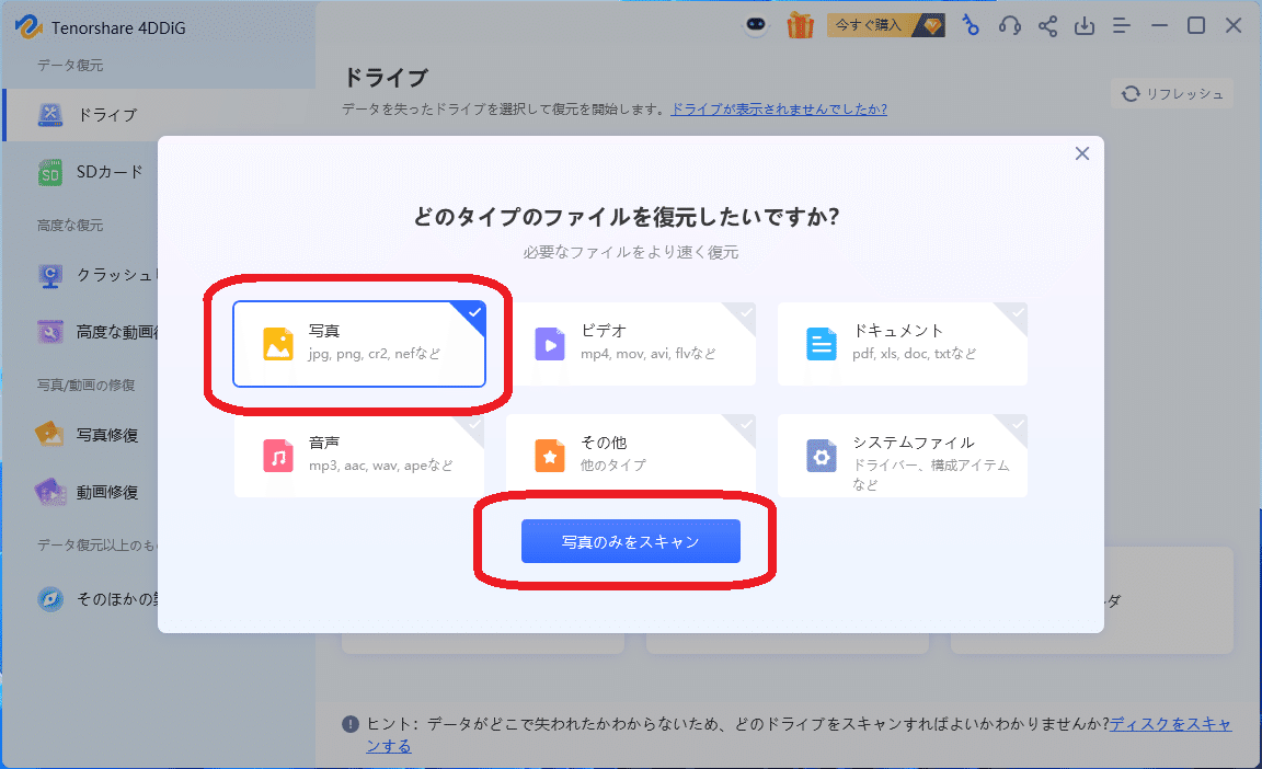 サンディスクのデータを無料で復旧する方法とは？｜Tenorshare 4DDiG 公式note