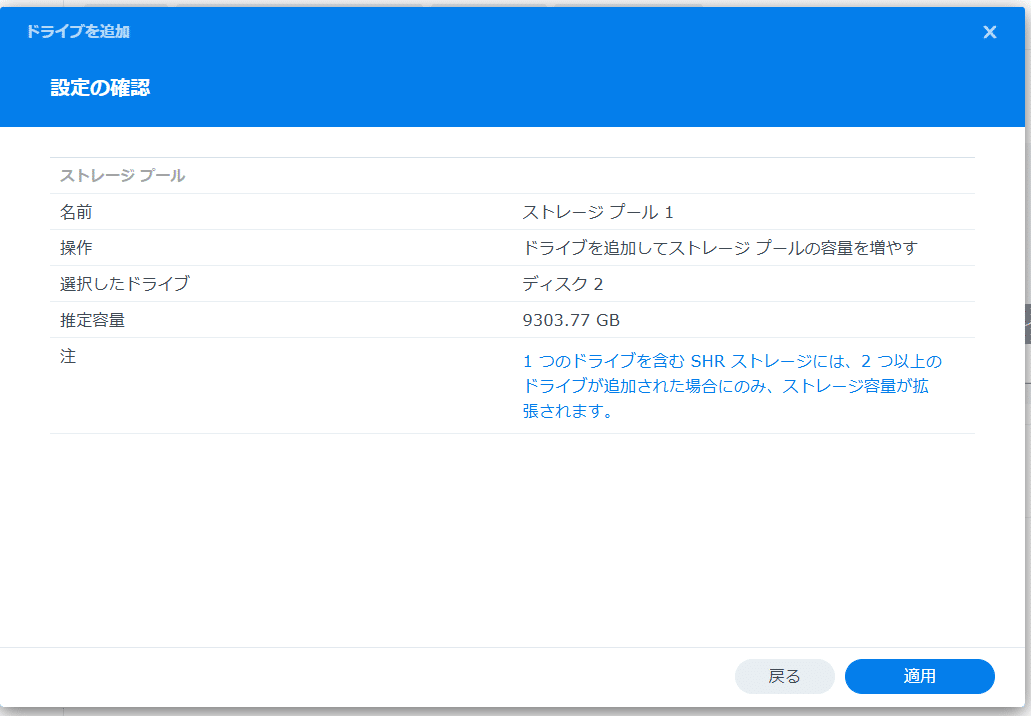 片肺運用のSynology DS216jにDiskを足してRAID化する｜みけねこ！ワークス