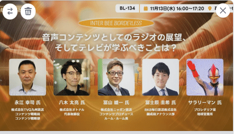 INTER BEE BORDERLESSアーカイブ動画で各セッションを解説する・その2｜境治＠MediaBorder