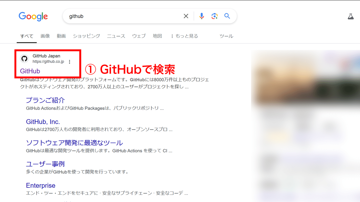 GitHubのアカウント作成の手順 【3】｜くま