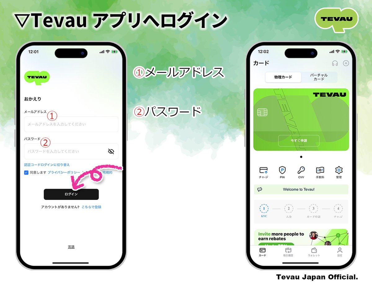 Tevauカードの登録方法と操作マニュアル！｜Re;OmoCho（ReoNa）