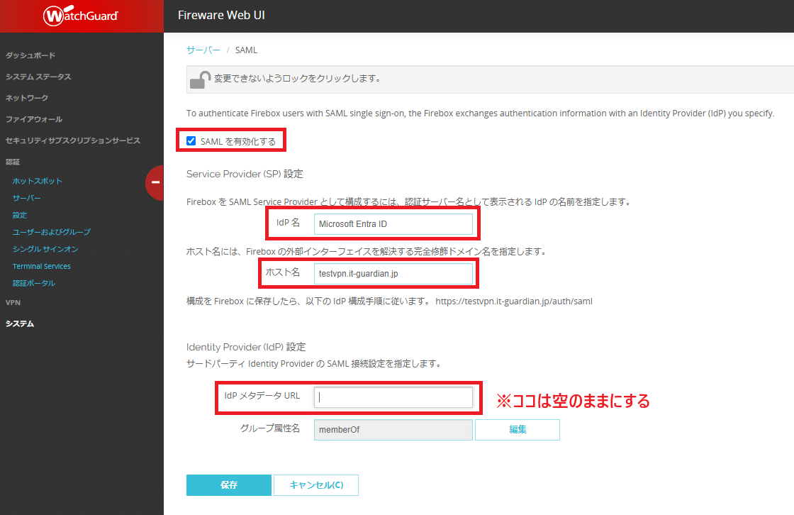 SSL-VPNの認証をEntraIDでやってみた：Watchguard Firebox編｜GOETAN