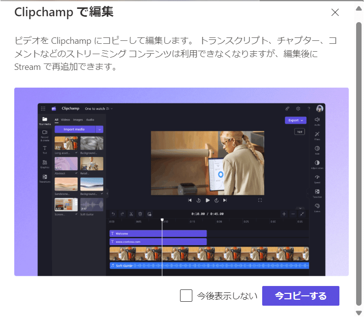 Teams録画右の参加者ギャラリーを超カンタンに消す方法 [Clipchamp小技]｜ケイ・エム・ディ・エス(KMDS)の業務効率化note
