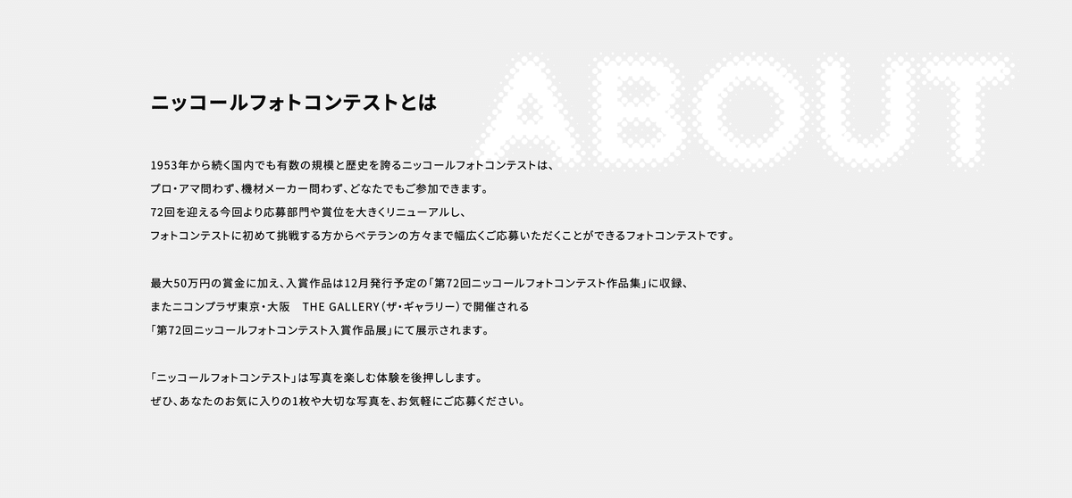 ニッコールフォトコンテストでグランプリを取った話｜Erika Inokuchi