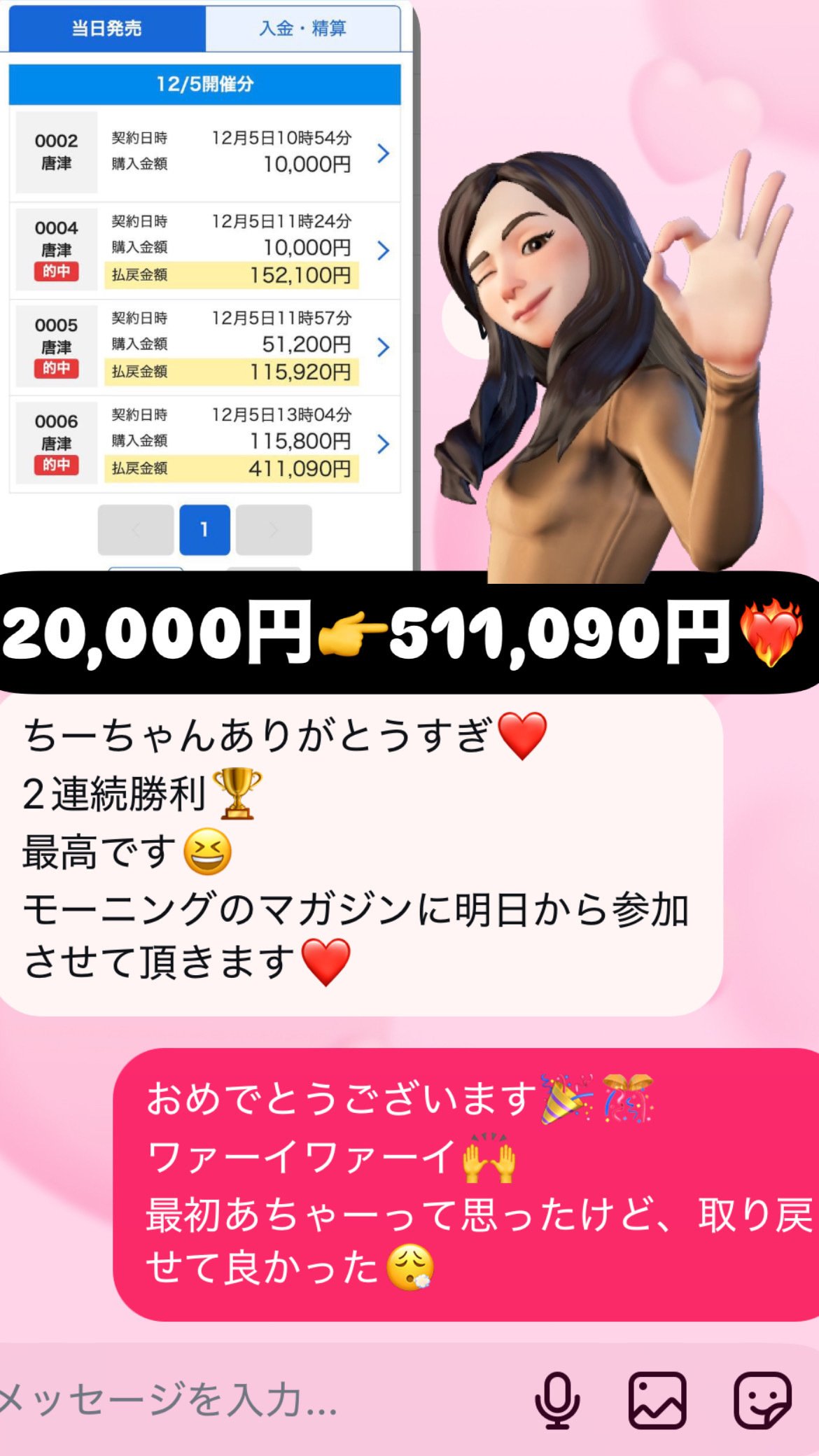 12月5日 ️‍🔥的中報告｜競艇予想士🚨chichan