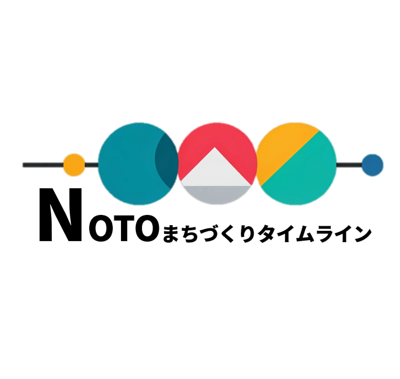 NOTOまちづくりタイムラインをリリース｜一般社団法人Code for Noto