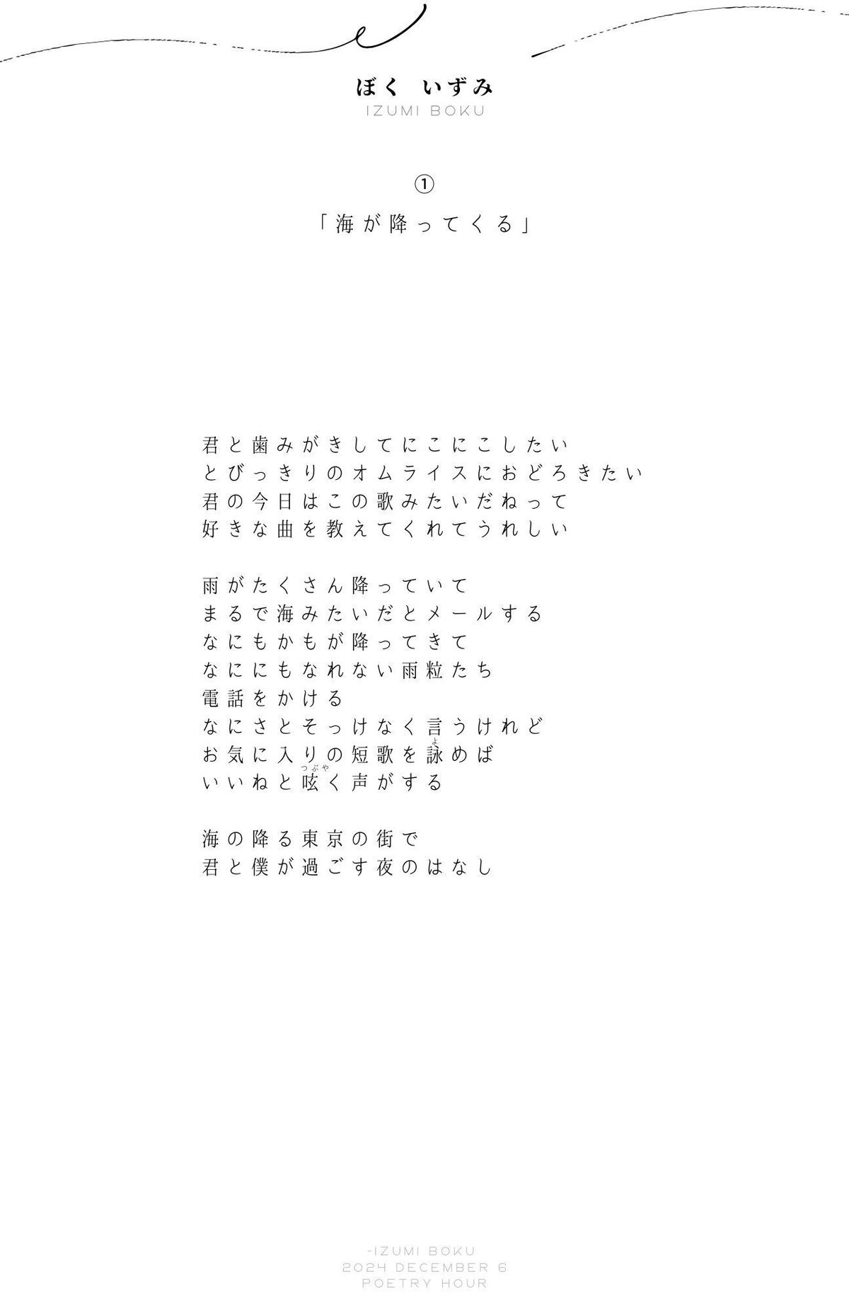 【12月6日】Poetry Hour(ポエ泡) Vol.2 ～詩の朗読はじめました。 テーマは「LOVE」〜｜文喫 六本木