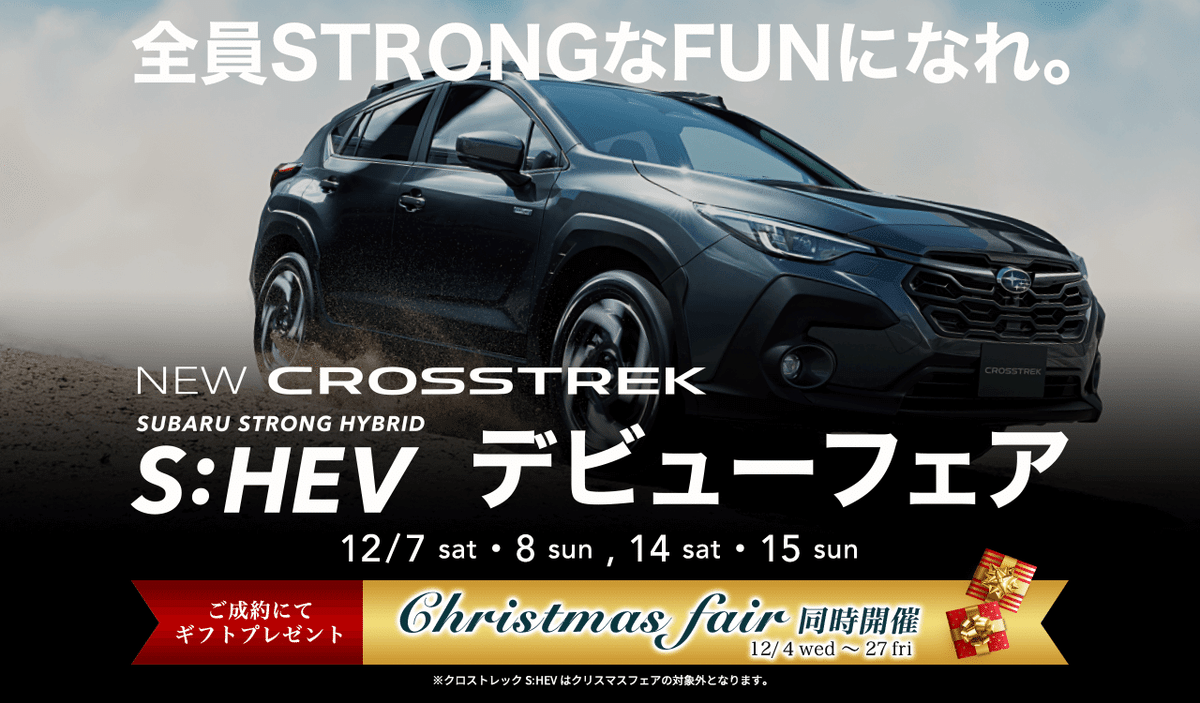 【SUBARU STRONG HYBRID】S:HEV DEBUT FAIR🖤｜富士スバル 渋川店