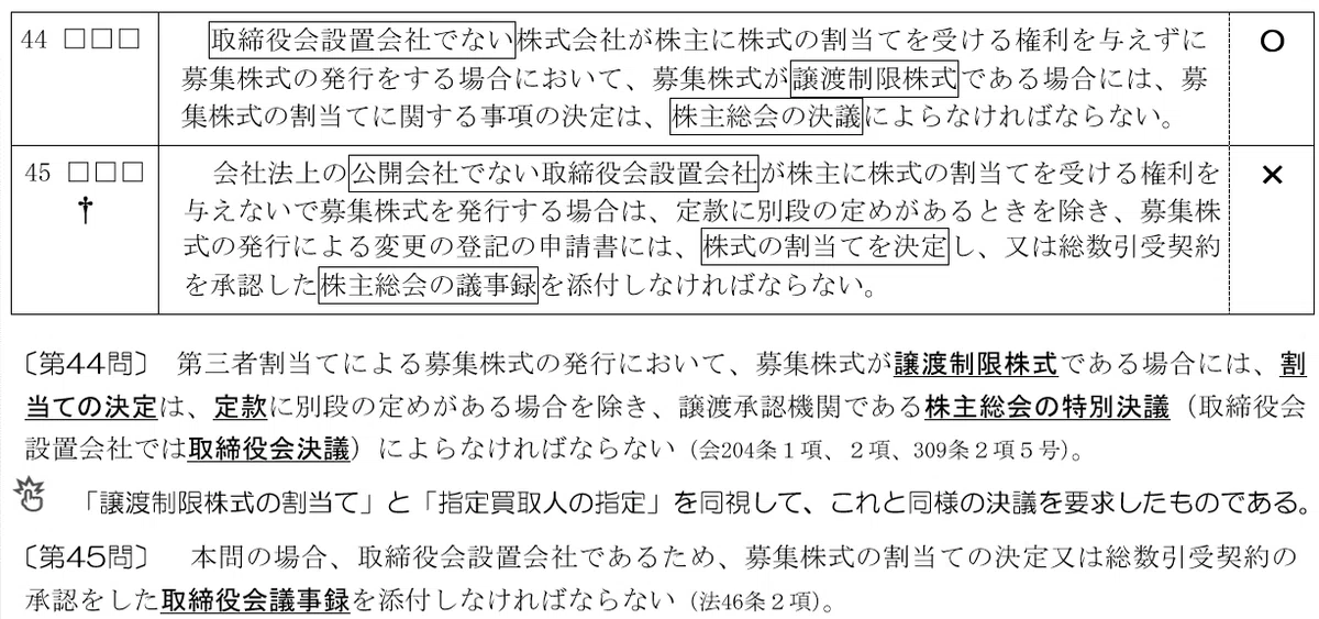 会社法の決議機関・決議要件を覚えるコツ｜伊藤塾 司法書士試験科