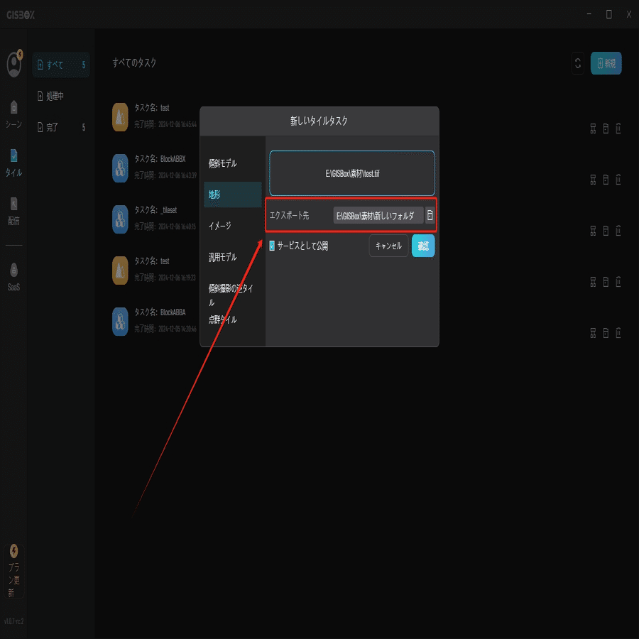 GISBoxを使用してGeoTIFFファイルをCesiumのTerrain形式に変換する - GISBox Japanのブログ