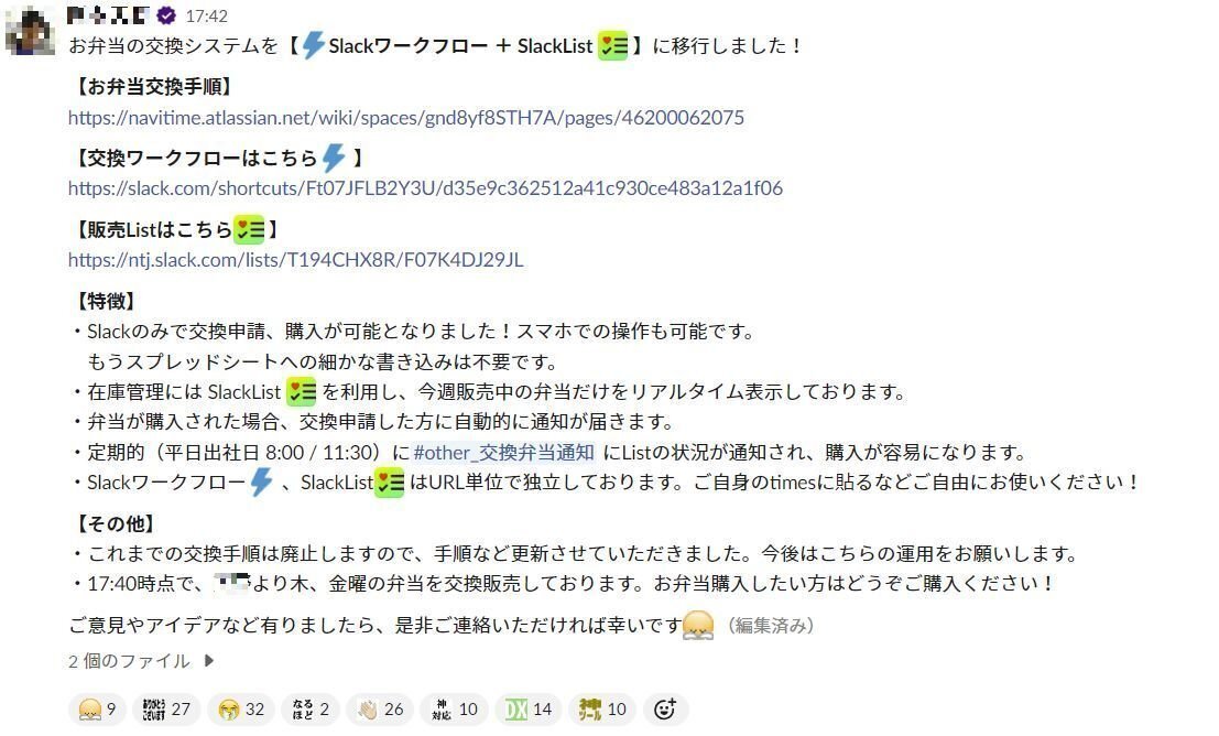 Slackリストをリアルタイムステータス表示システムとして利用してみた｜NAVITIME_Tech