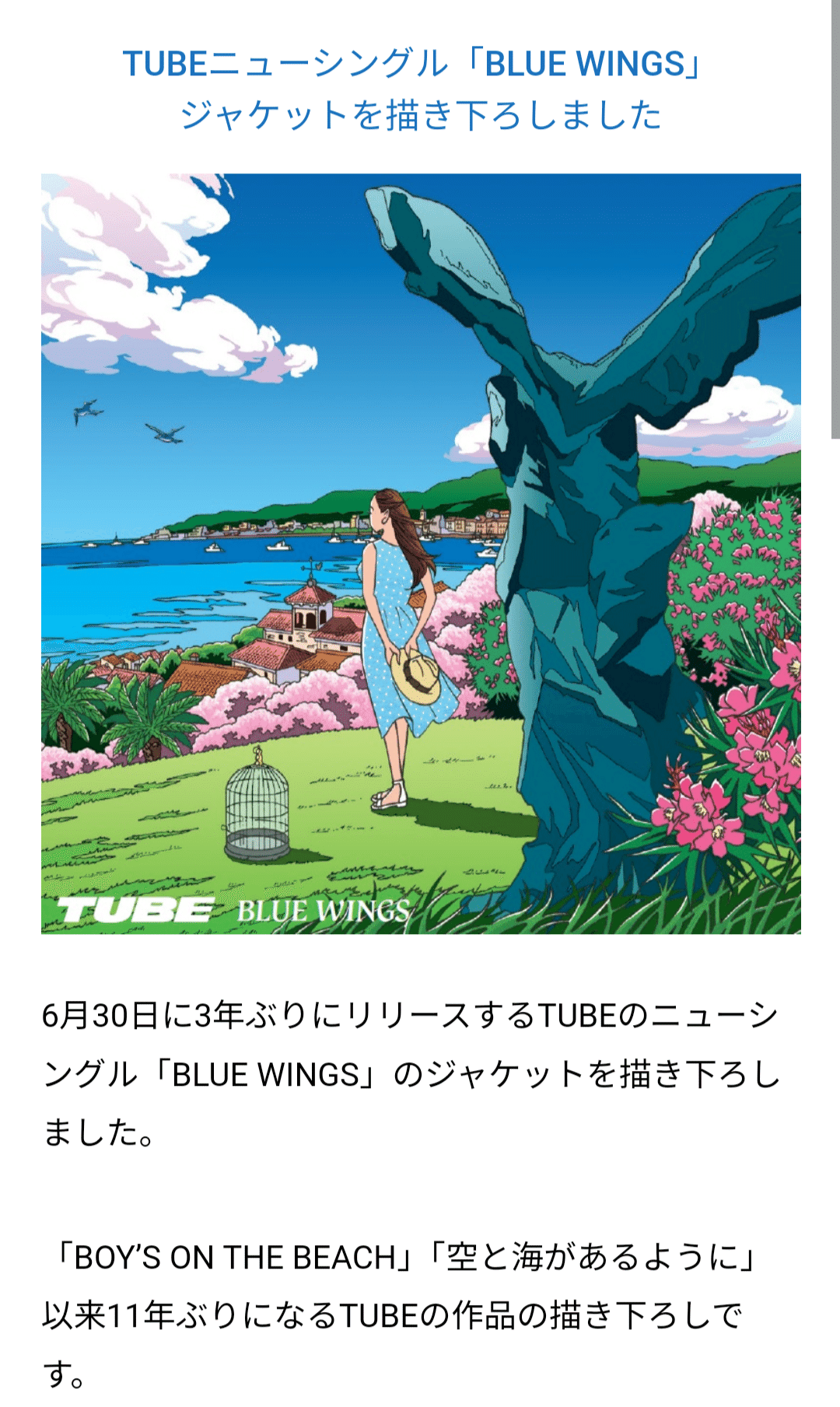 CDジャケットから広がる興味《わたせせいぞう》|Siesta CDジャケットから広がる興味《わたせせいぞう》|Siesta