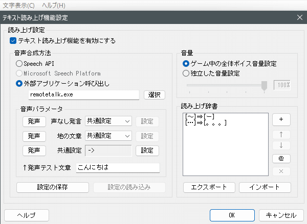 Windows11環境でのノベルゲームのフルボイス化方法（メモ）｜緋桐 / Higiri
