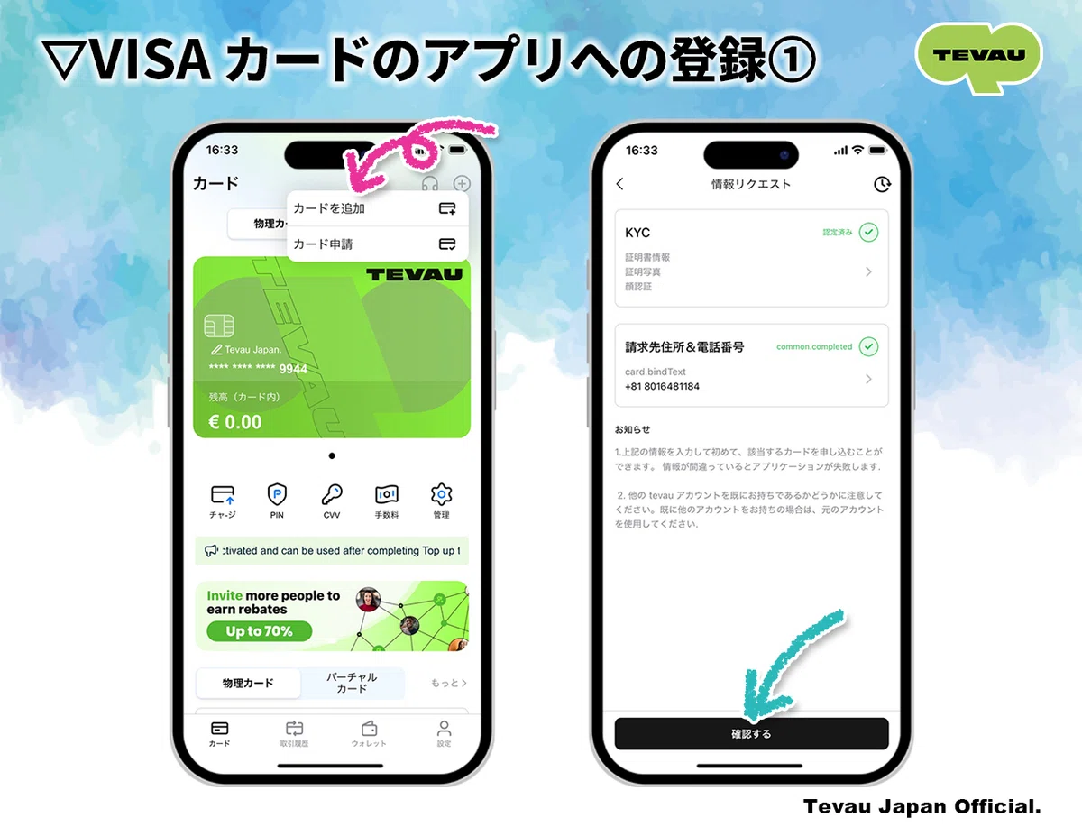 Tevau VISAカードの販売開始！｜Re;OmoCho（ReoNa）