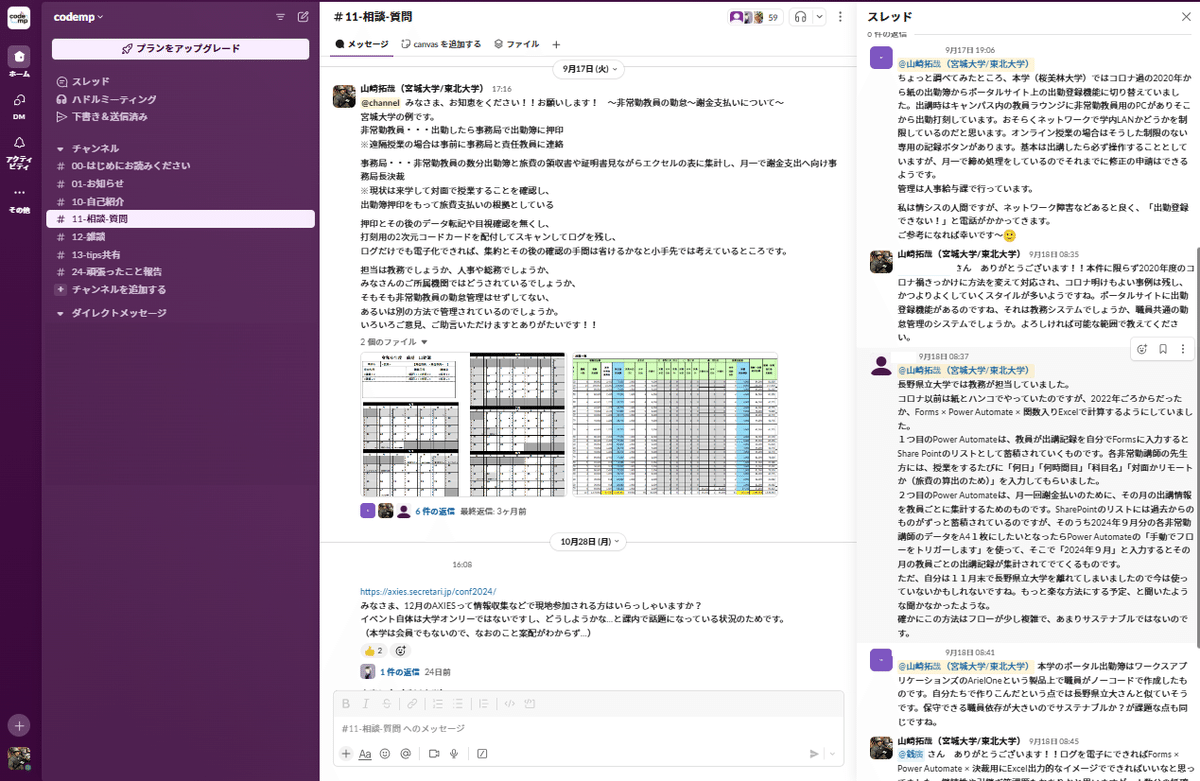 つながり｜codemp -大学職員のためのDX学習コミュニティ-