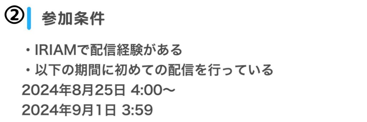 これだけ読めばOK！IRIAMイベント超入門ガイド｜GEEKS：Vtuber事業部