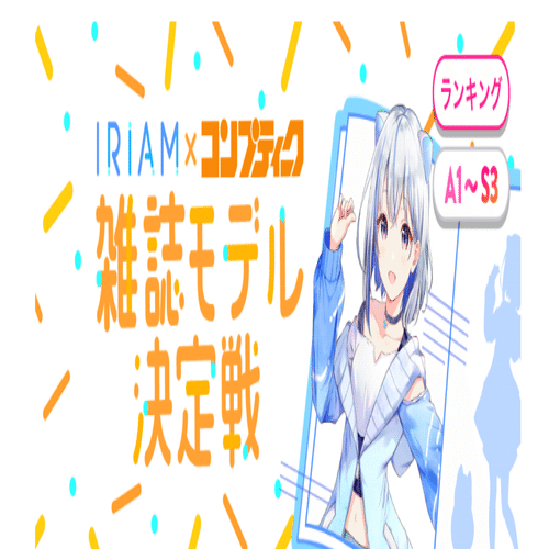 これだけ読めばOK！IRIAMイベント超入門ガイド｜GEEKS：Vtuber事業部