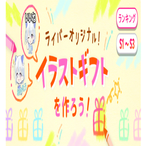 これだけ読めばOK！IRIAMイベント超入門ガイド｜GEEKS：Vtuber事業部