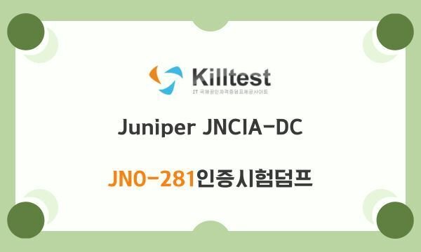 Juniper JNCIA-DC JN0-281시험덤프 Data Center, Associate (JNCIA-DC)｜福田有美子
