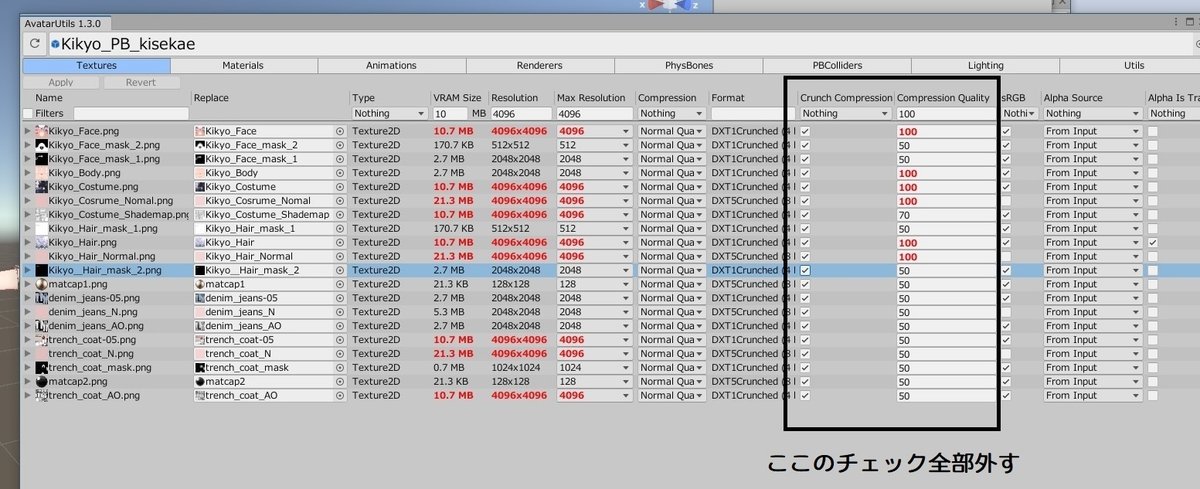 lilavatarutilでVRAM使用量を減らす｜もなか