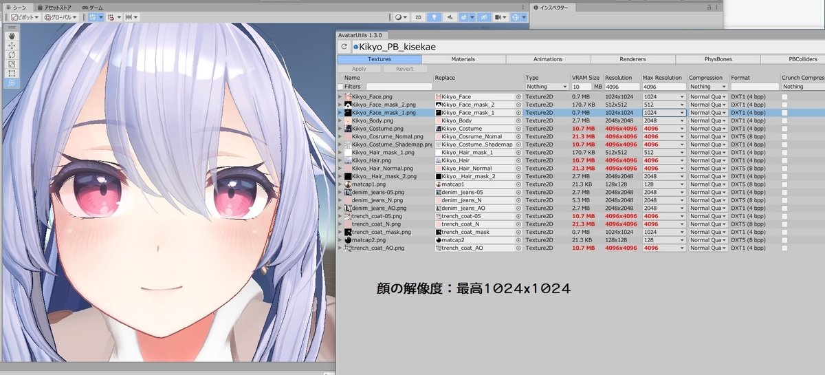 lilavatarutilでVRAM使用量を減らす｜もなか