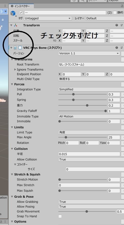 同じ動きをするPhysboneを統合する｜もなか
