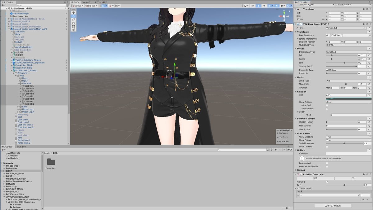 同じ動きをするPhysboneを統合する｜もなか