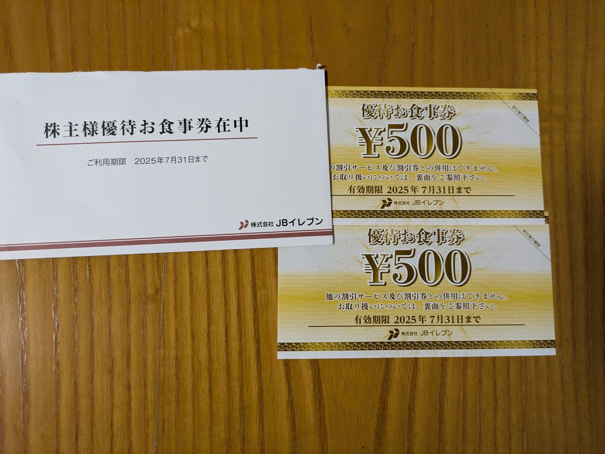 JBイレブン（3066）の株主優待｜pisukeko