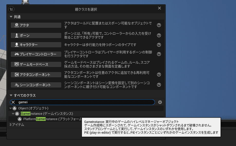 【UE5】Game Instanceクラスを使って他のBPクラスや別レベルから変数を参照する｜シロナメクジ