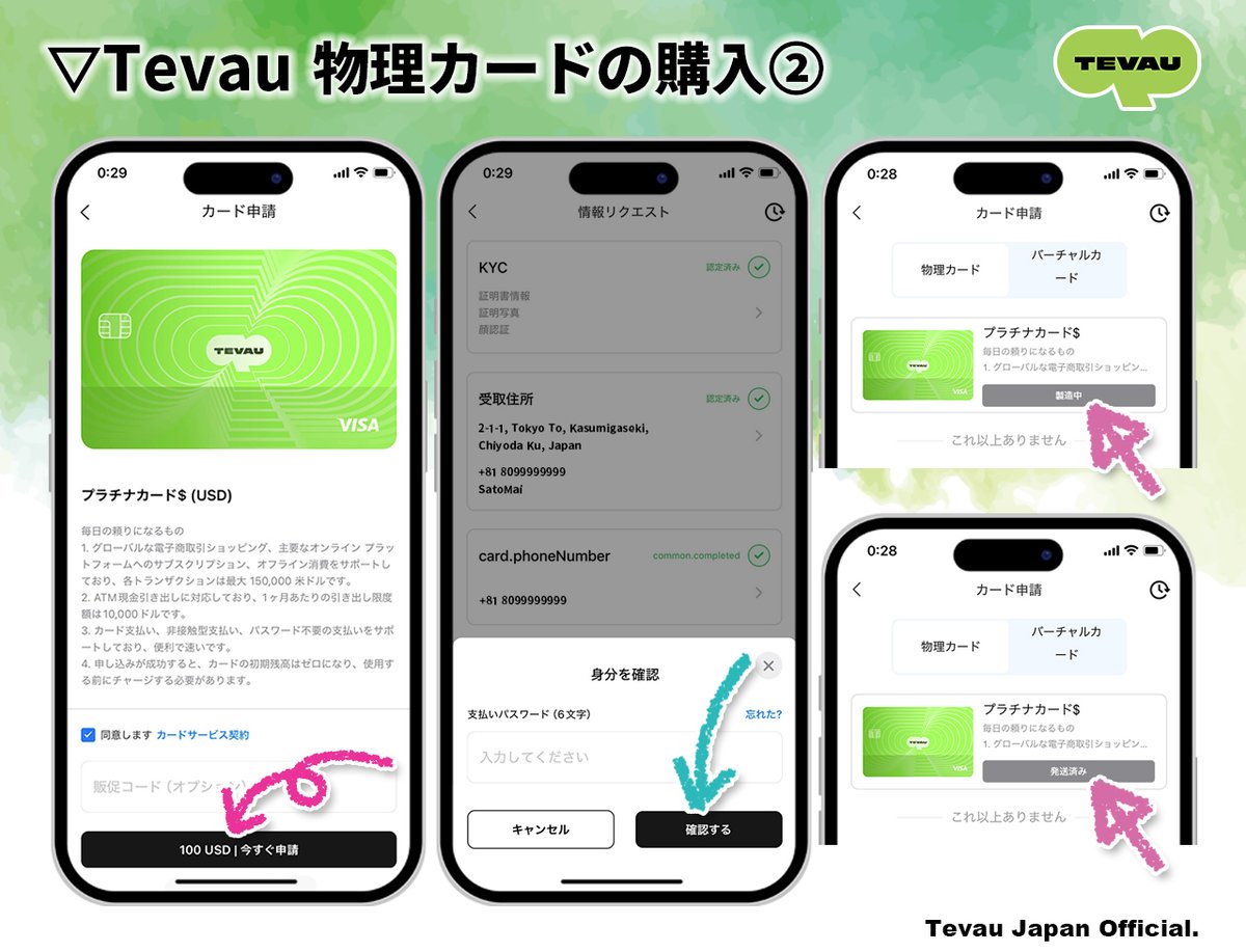 Tevauカードの登録方法と操作マニュアル！｜Re;OmoCho（ReoNa）