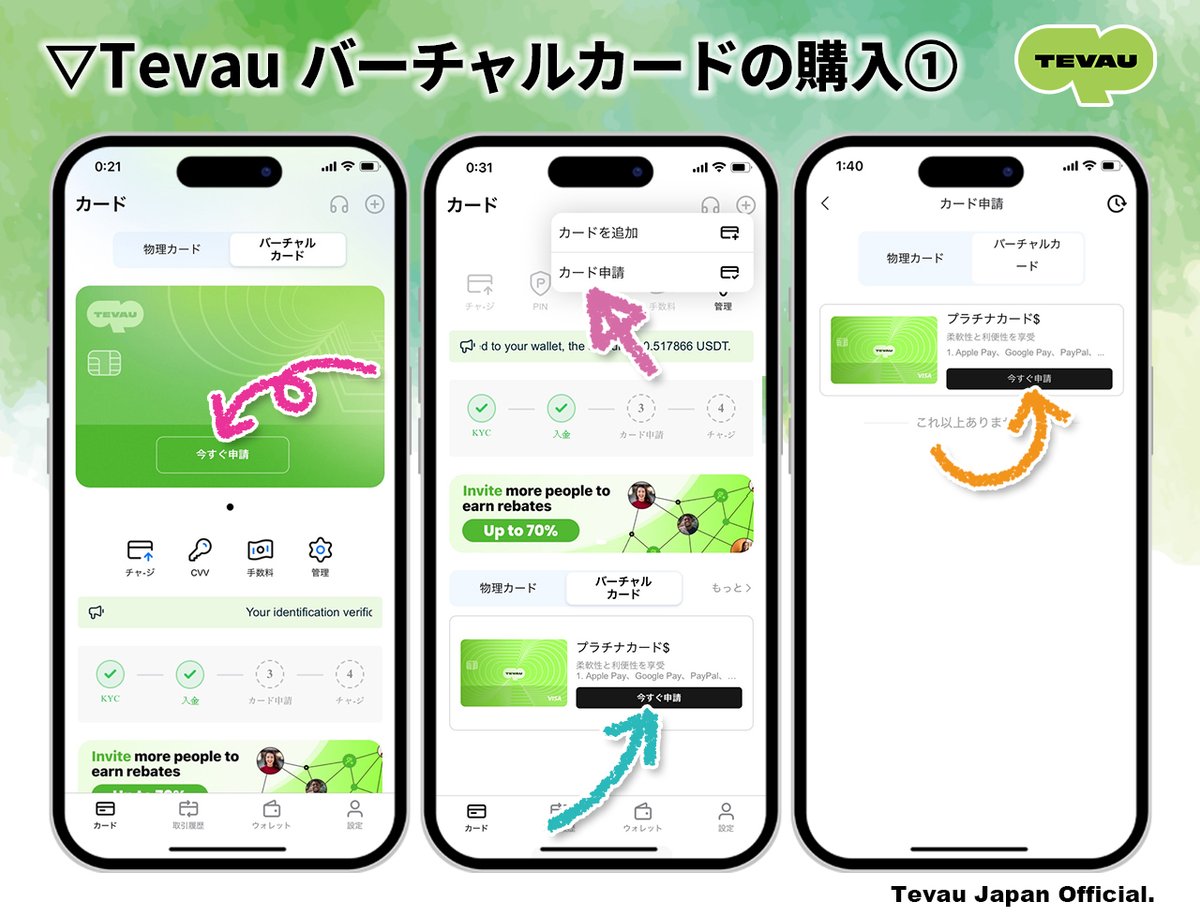 Tevauカードの登録方法と操作マニュアル！｜Re;OmoCho（ReoNa）