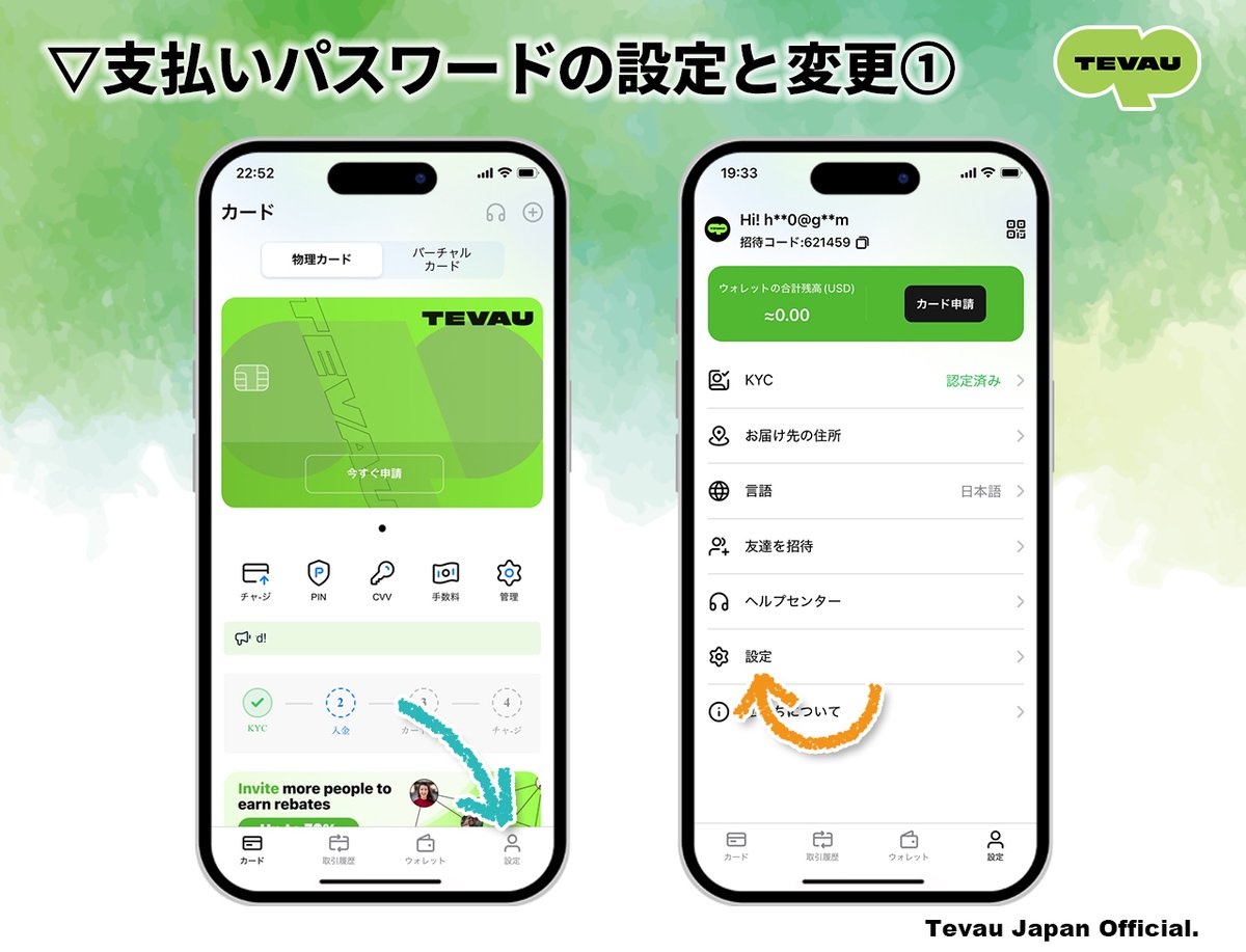 Tevauカードの登録方法と操作マニュアル！｜Re;OmoCho（ReoNa）